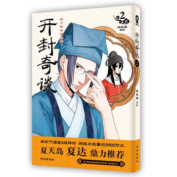 开封奇谈:2 晓晨兽 沈阳出版社【正版图书】