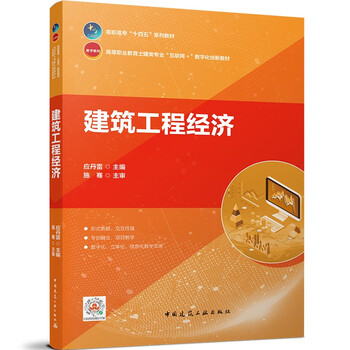 建筑工程经济