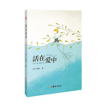 活在爱中