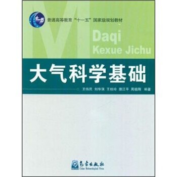 [上新]大气科学基础