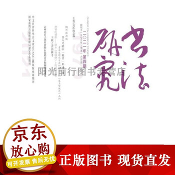 k 书法研究2021年第4期 杂志 学术 上海书画出版社