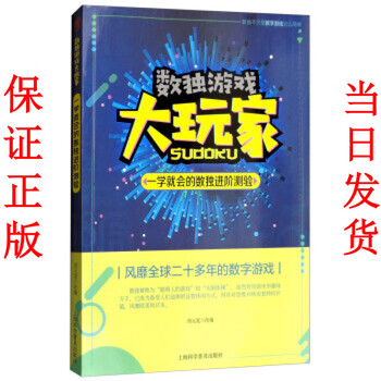 正版一学就会的数独进阶测验数独游戏大玩家运动健身休闲运动