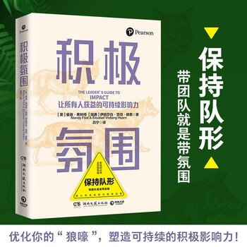 积极氛围（让所有人获益的可持续影响力 ）