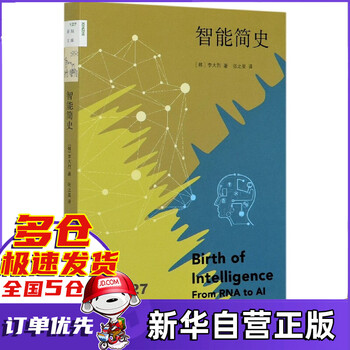 智能简史/新知文库