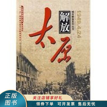 太原解放1949.4.24