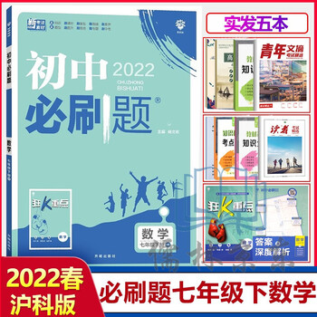 2022春初中必刷题七年级数学下册 沪科版HK 初一7年级数学下册专项训练练习册同步教辅资料书必刷题
