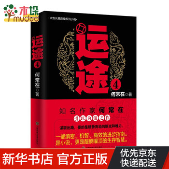 运途(4)