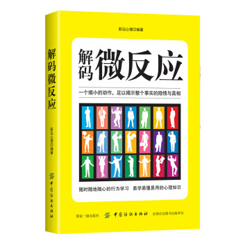 解码微反应 彩沄心理