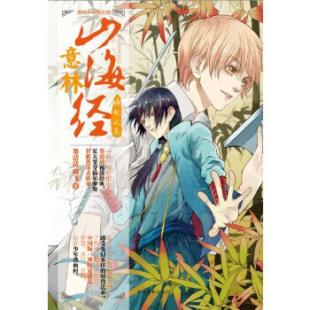 意林少年励志馆山海经系列5--梼杌之恶