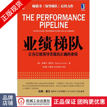 现货包邮 业绩梯队：让各层级领导者做出正确的业绩 企业管理 经营管理书3664069