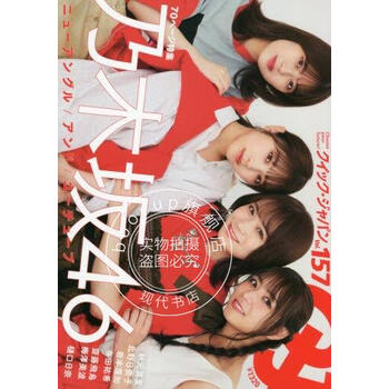 进口日文 Quick Japan vol.157 乃木坂46 クイック ジャパン 1