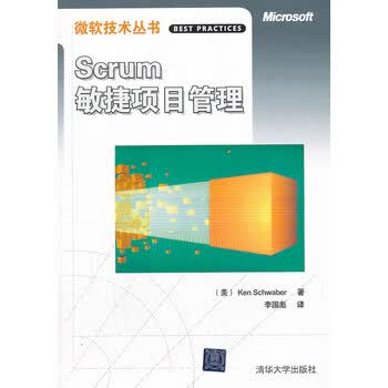 Scrum敏捷项目管理