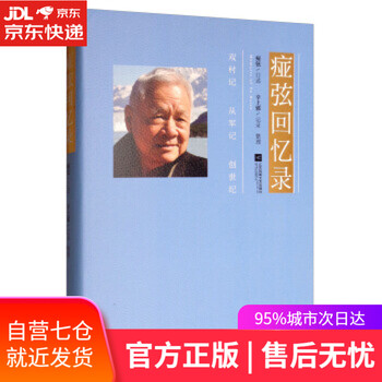 【正版图书】痖弦回忆录 痖弦口述,辛上邪 整理 江苏凤凰文艺出版社