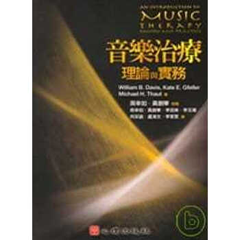 预售 音乐治疗理论与实务 吴幸如 黄创华 心理 台版原版 医疗保健