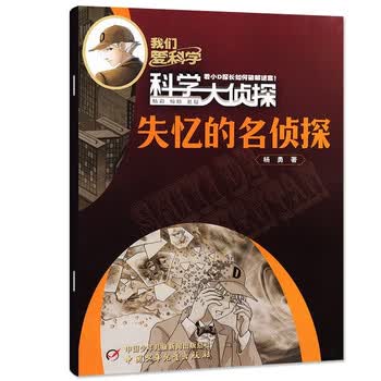 5月新到【任意两本包邮】科学大侦探杂志2022年5月新刊（另有2021年可选） 我们爱科学少年版全套小学生悬疑探险推理小说故事期刊 青春文学 2022年2月-失忆的名侦探