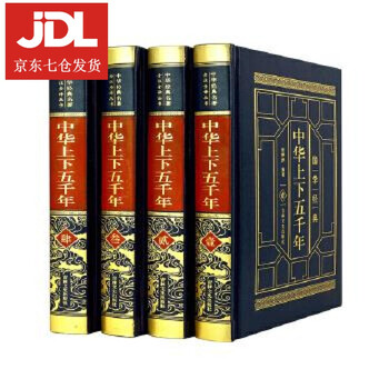 皮面精装 中华上下五千年 张婷婷 9787547242742