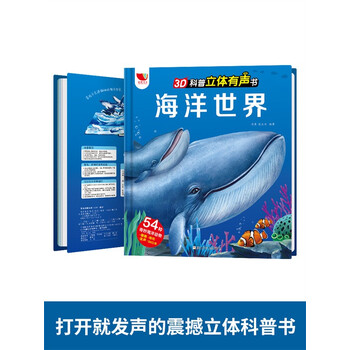 宝宝点读认知发声书3D科普立体有声书海洋世界3-6岁儿童3d立体会说话的有声点读书幼儿百科全书婴幼儿早教有声翻翻书