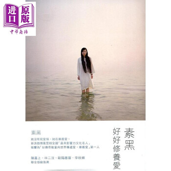 好好修养爱 港台原版 素黑 万里机构知出版社 心理励志