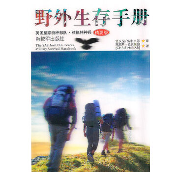 野外生存手册（精要版） [英]克里斯·麦克纳