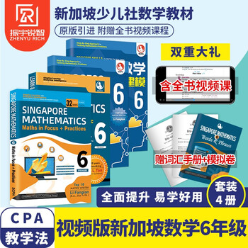 赠双语视频课新加坡数学原版教材+练习册+新加坡数学建模英文版+中文版(4册)小学6六年级 lear 图片色
