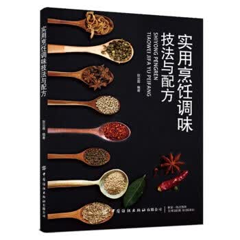 实用烹饪调味技法与配方 张云甫 著 中国纺织出版社 9787518067688