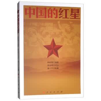 中国的红星