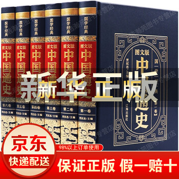 【完整无删减】中国通史全套正版原著吕思勉著 经典新编学生版史记资治通鉴中华上下五千年全册正版中华书局 中国通史【皮面烫金6册】