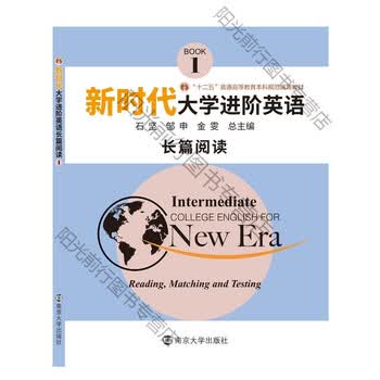 s正版教材 一书一卡 新时代大学阶英语长篇阅读1 带学习卡 9787305230868 南京大学出版