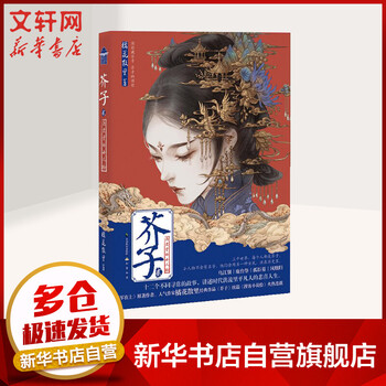 芥子(2)