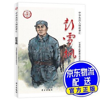 彭雪枫