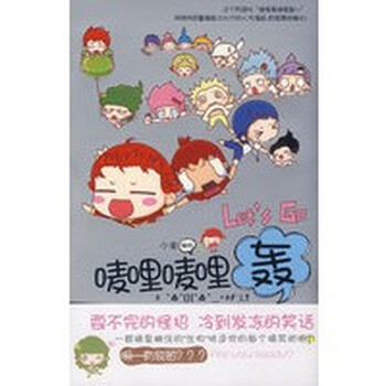 唛哩唛哩轰(特惠品)【正版图书】