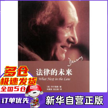 法律的未来