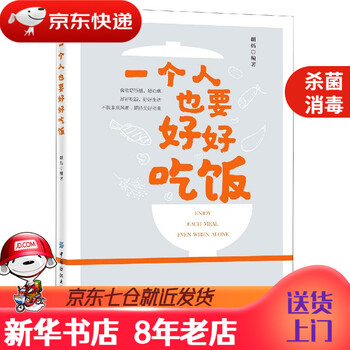 【新华书店 正版书籍】一个人也要好好吃饭朗妈 正版图书绘本