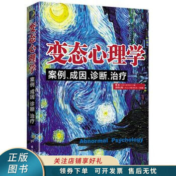变态心理学案例、成因、诊断、治疗
