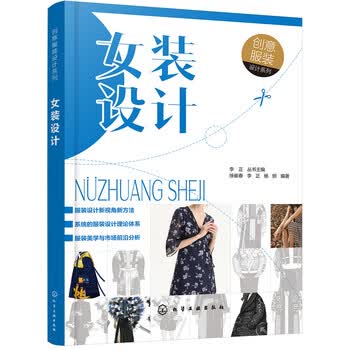 女装设计—全流程详解 赠配套电子课件