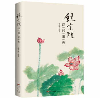 [正版图书] 饶宗颐诗词用典 陈韩曦 花城出版社 9787536087583