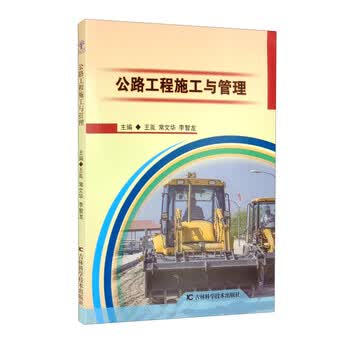 公路工程施工与管理