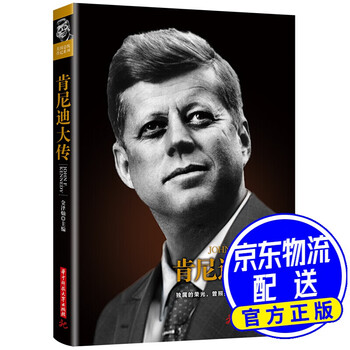 肯尼迪大传