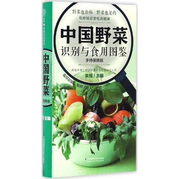 中国野菜识别与食用图鉴:手持便携版【正版图书，放心下单】