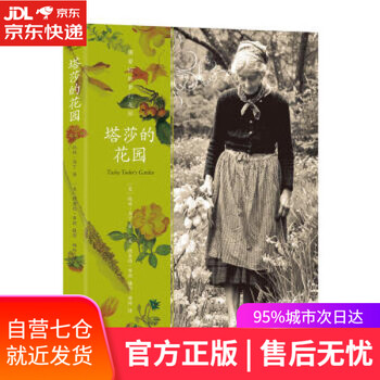 【正版图书】塔莎的花园 [美] 托娃·马丁 著 九州出版社