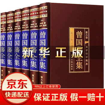 曾国藩全集 冰鉴挺经中华传世家训家规教子经启示语录书局家书 曾国潘全书日记曾文正公书籍