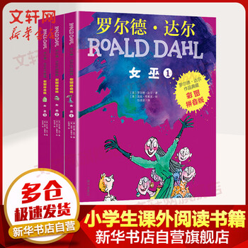 女巫 全三册 罗尔德达尔作品典藏系列彩图拼音版