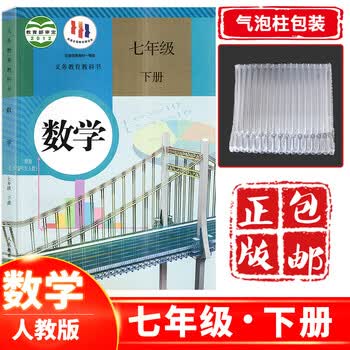 2022新版七年级下册数学书人教版初中一年级下册数学7七下数学课本教材教科书人民教育出版社