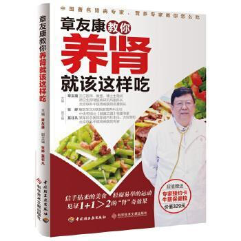 章友康教你养肾就该这样吃 肾病书籍 肾病食疗菜谱书肾病食谱书籍吃什么对肾好肾病食疗菜谱书肾病综合征食