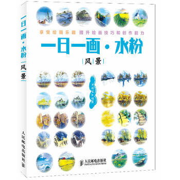 s一日一画 水粉【正版图书】