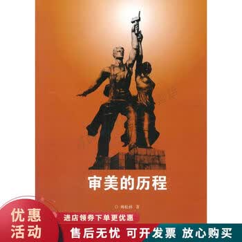审美的历程