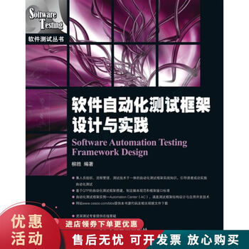 软件自动化测试框架设计与实践