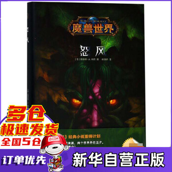 怒风(精)/魔兽世界