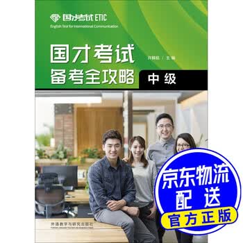 国才考试备考全攻略(中级)