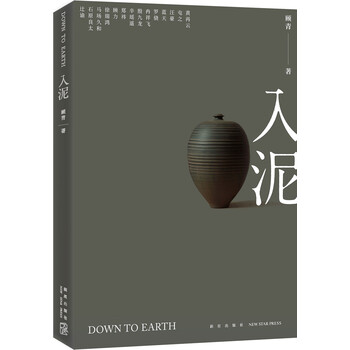[正版图书]入泥